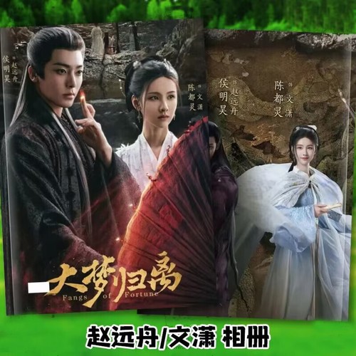 Da Meng Gui Li Minghao Hou 侯明昊 Duling Chen Wen Xiao Pictures Album ...