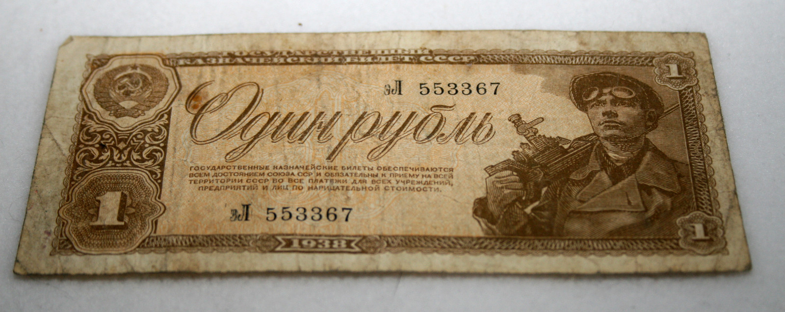 1938 USSR 1 Ruble Europe Bank Note Currency WWII Soldier CCCP One ...