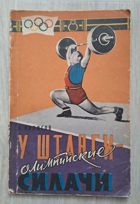 1959 Olympic strongmen barbell Weightlifting Wrestling Weightlifter ...