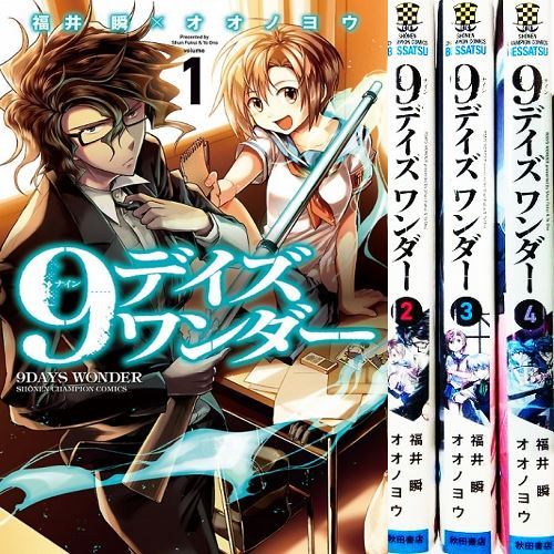 Japan Comic 9 DAYS WONDER VOL.1-4 Comics Complete Set | eBay Australia