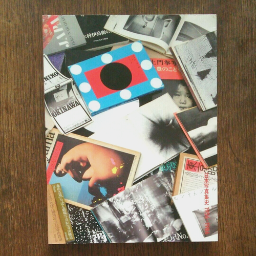 History of Japanese Photography 1956-1986 Japan Photo Book Ryuichi Kaneko | eBay Australia