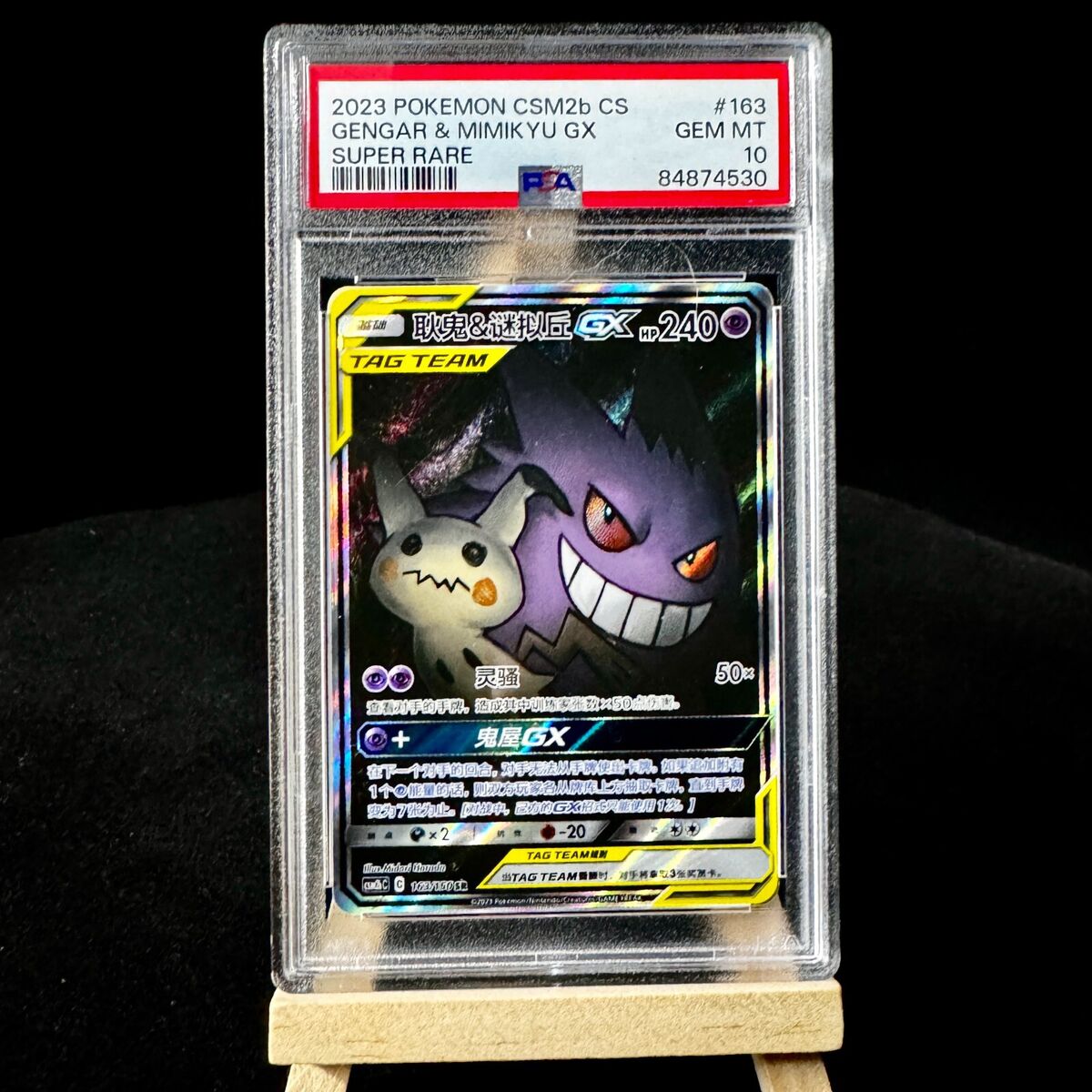 2023 Pokemon PSA 10 Gengar& Mimikyu GX CSM2BC-163 SR Ultra 2023 Pokemon PSA 10 Gengar& Mimikyu GX CSM2BC-163 SR Ultra