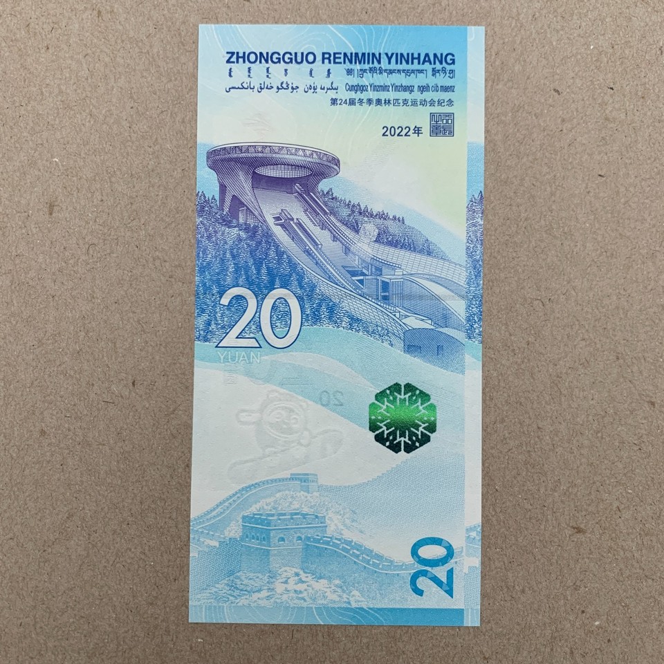 China 20 Yuan Banknote 2022 P917 Chinese Currency Beijing Olympic Games ...