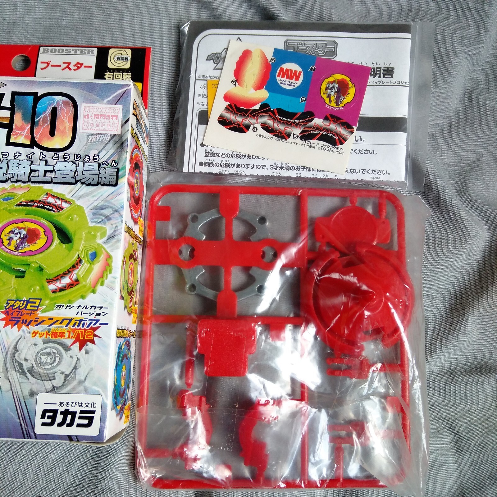 Rushing Boar Bloody Red - Beyblade G-Revolution Barthez Battalion Aaron ...