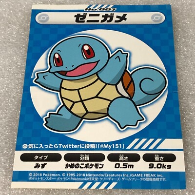 Pokemon 2018 Japanese Promo My151 Campaign Sticker Card - Squirtle ...