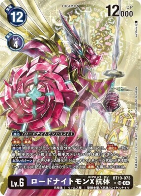 LordKnightmon (X Antibody) Alt Art BT19-073 SR Xros Evolution Digimon ...