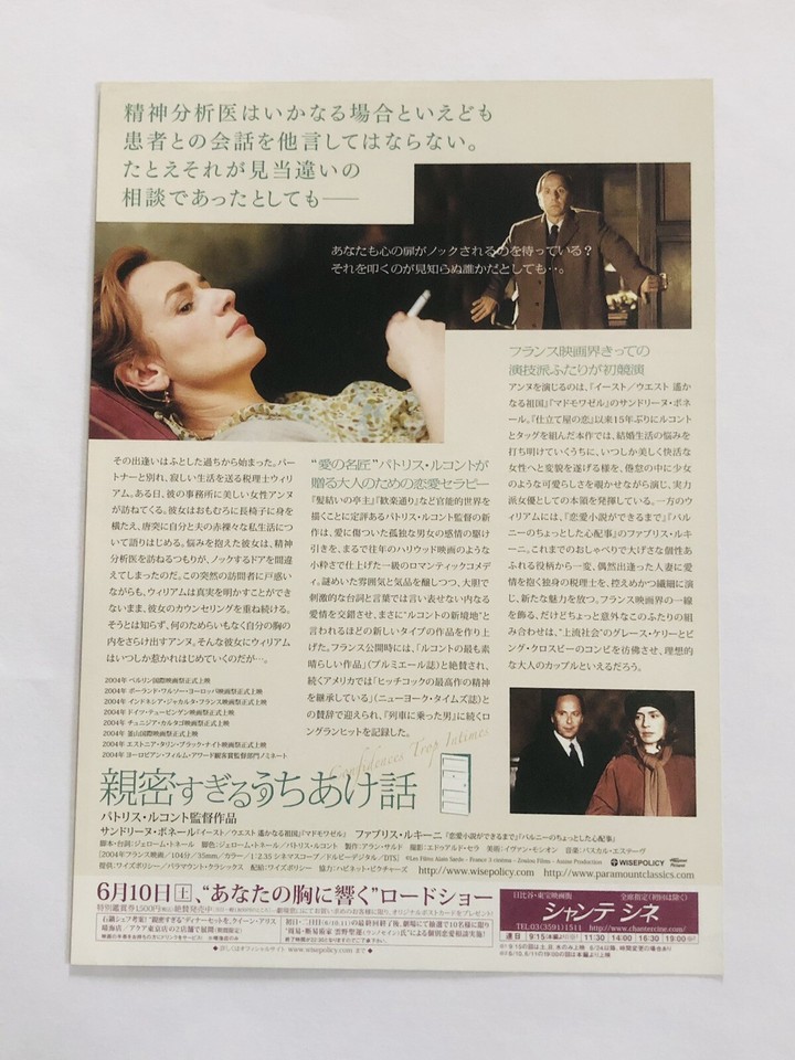 Intimate Strangers Patrice Leconte Sandrine Bonnaire Movie Flyer Mini ...