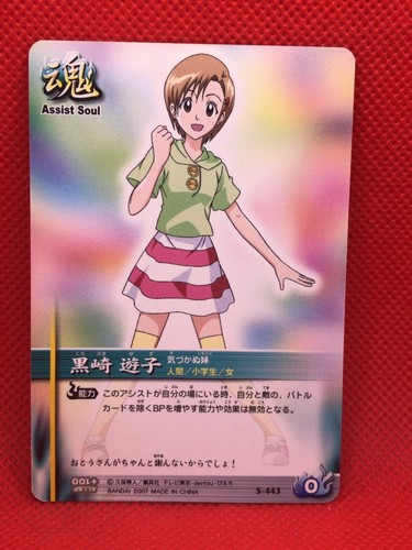 Yuzu Kurosaki S-443 Battle card BLEACH SOUL CARD BATTLE 2007 BANDAI | eBay