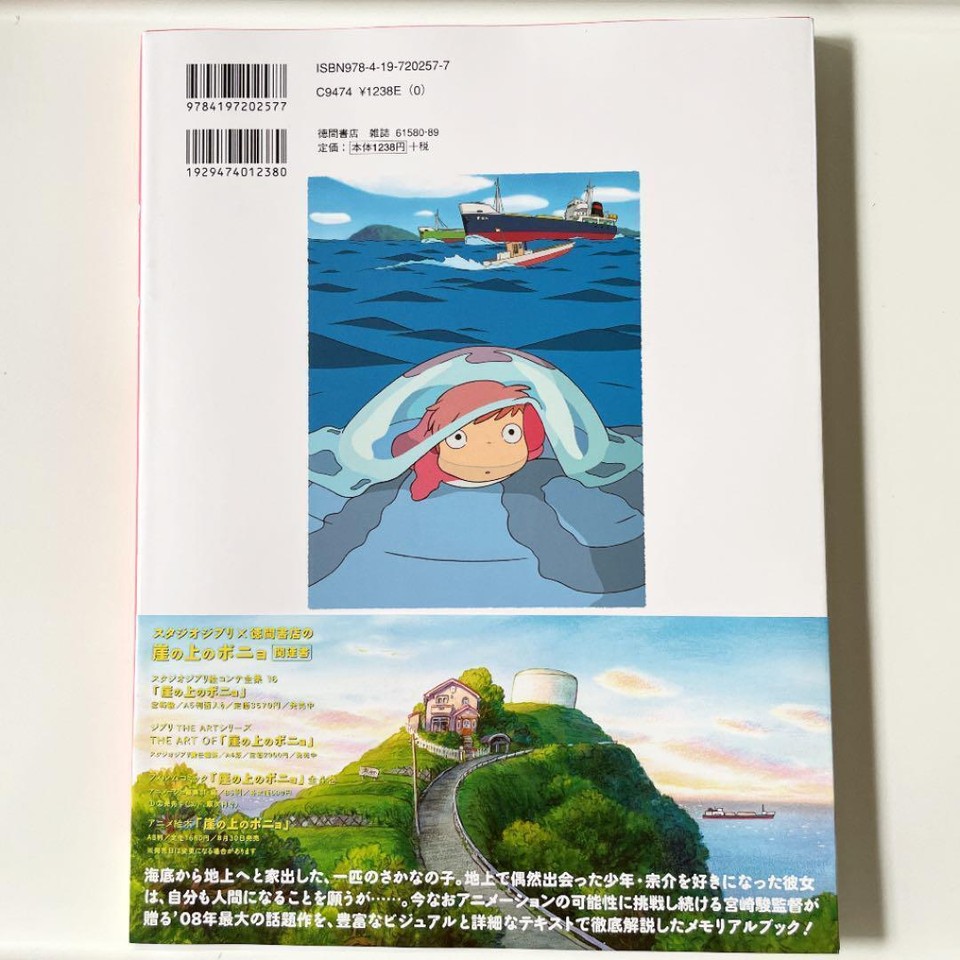 Hayao Miyazaki: Roman Album Ponyo on Cliff by Sea (Art Guide Shipping ...