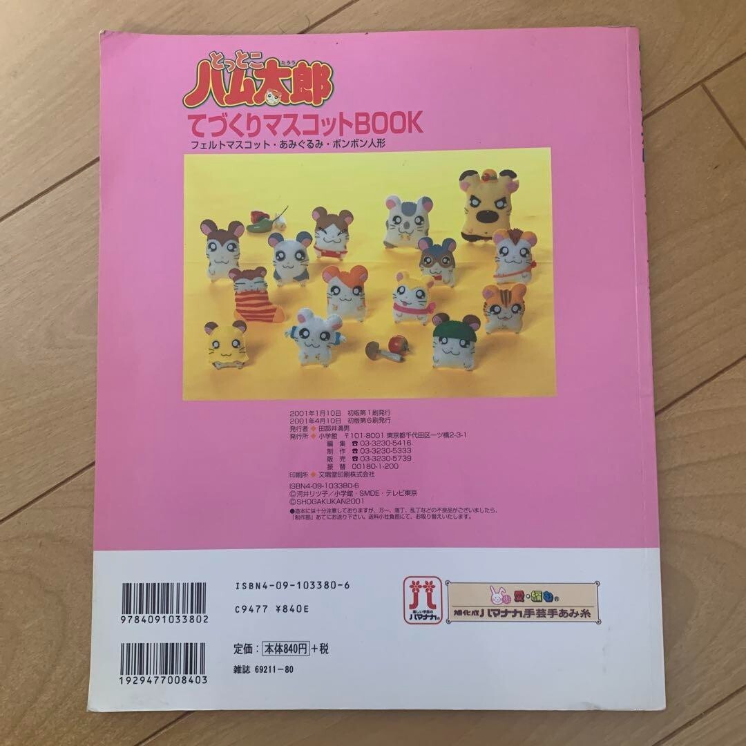 Hamtaro Trotting Tottoko Hamutaro Handmade Mascot Book JAPAN Japanese ...