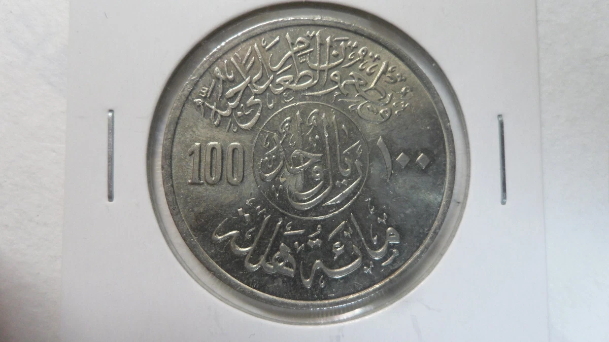 100 Saudi Riyal Coin