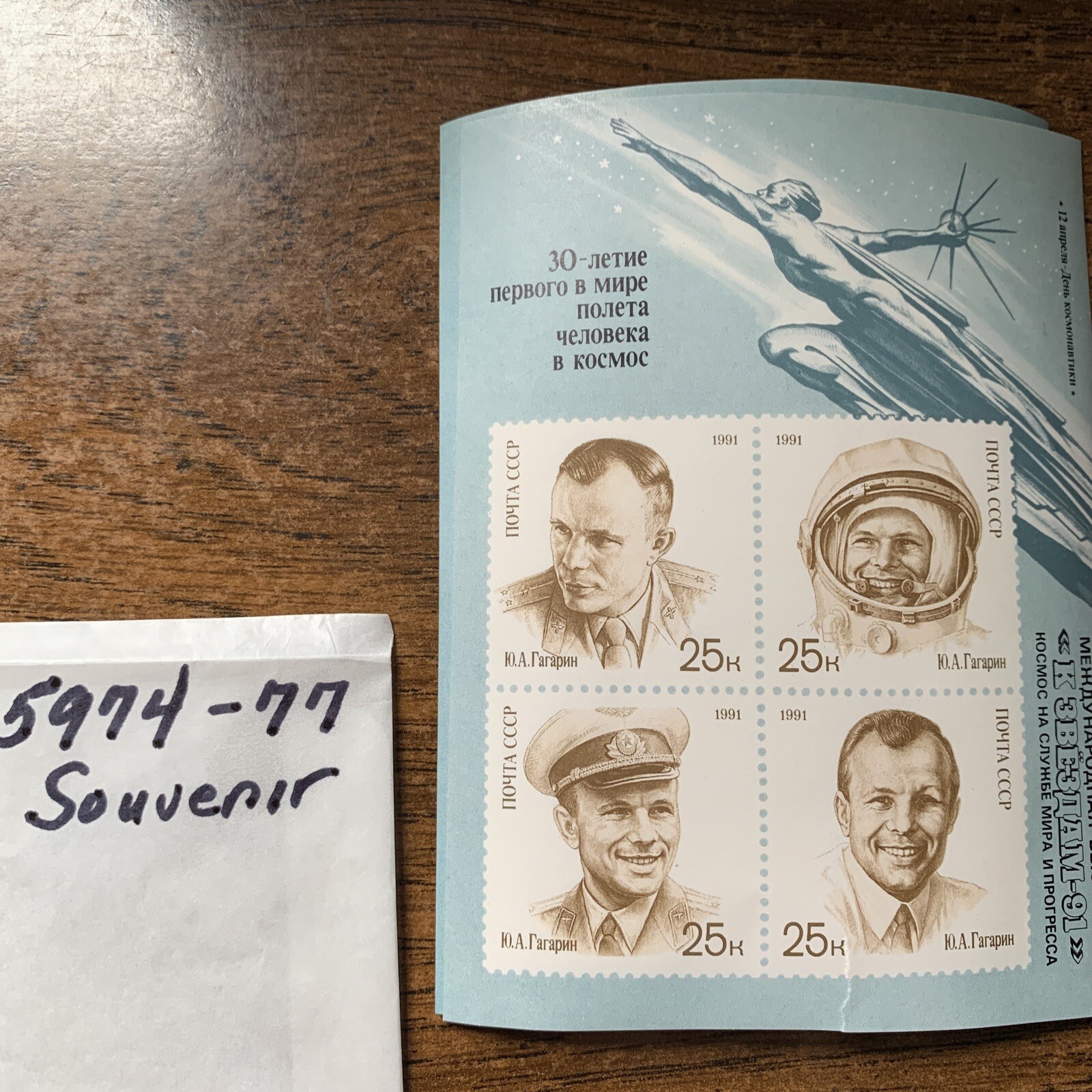 Stamps, RUSSIA-SOVIET UNION, #5974-5977 Souvenir Sheet Imperf, 25k, MNH ...