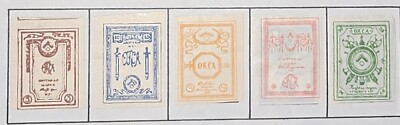 Russia, 1919 OKCA Army Of The North Civil War, SC#1-5 Stamps | eBay