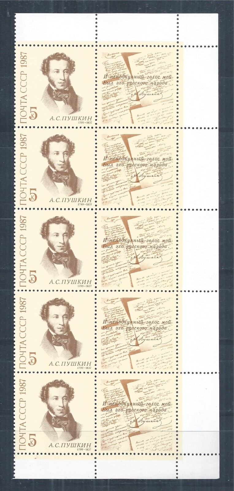 USSR 1987 Strip Of 5 Corner With Label Minr : 5723 Pushkin Writer Poet ...