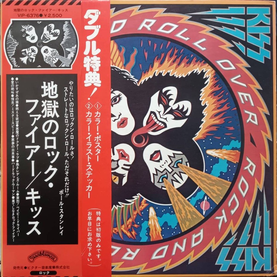 Poster Sticker Complete with 2 obi Japanese version LP obi Kiss / Rock ...
