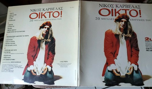 Nicos Karvelas Νίκος Καρβέλας Οίκτο! 20 Μεγάλες Επιτυχίες Του Greek ...