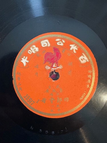 Rare 78 rpm Chinese Cantonese Pathé Record 35517 - About 1920 in very ...