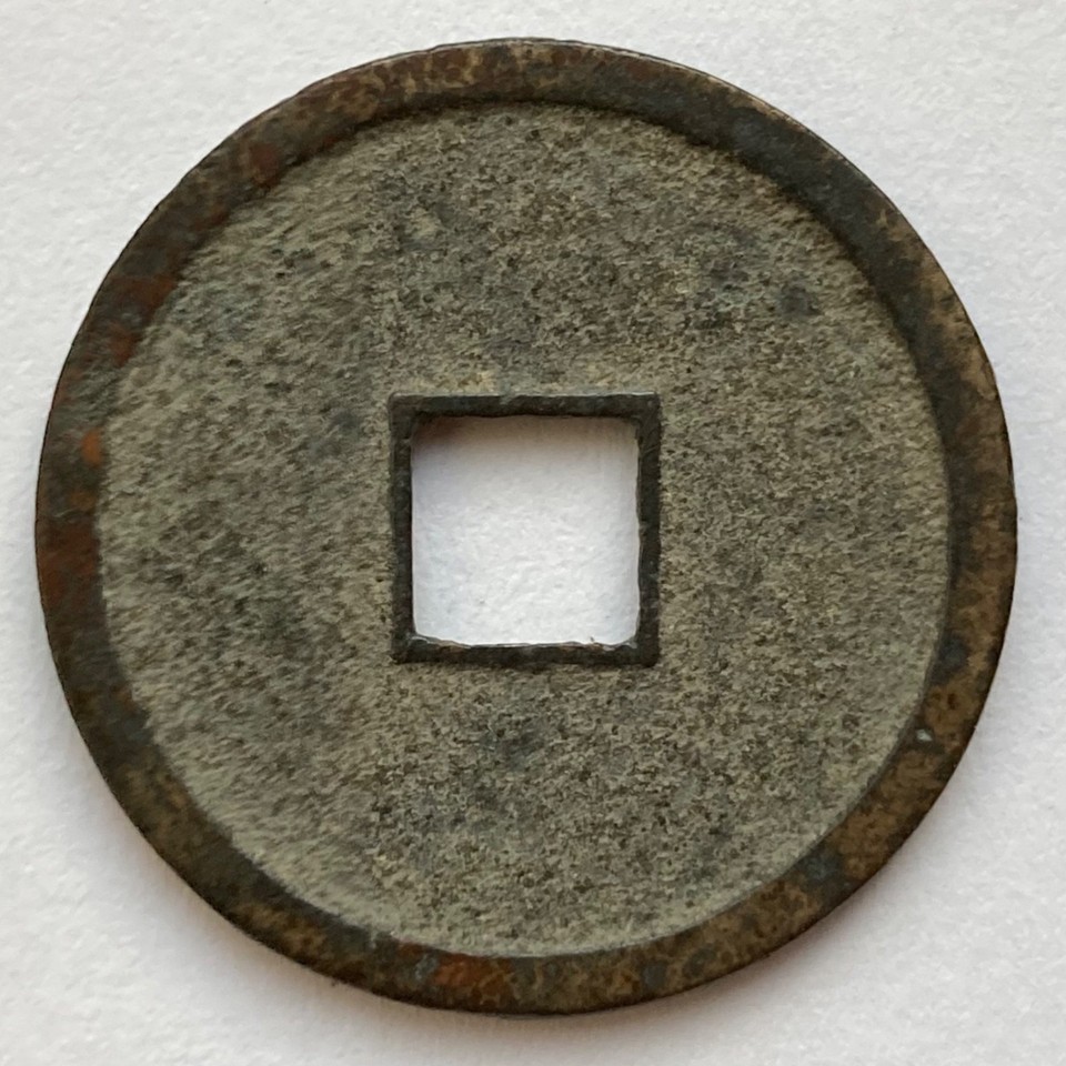 China: JIN: Da Ding tong bao cash coin (3.8g), 1178, H#18.42 - high ...