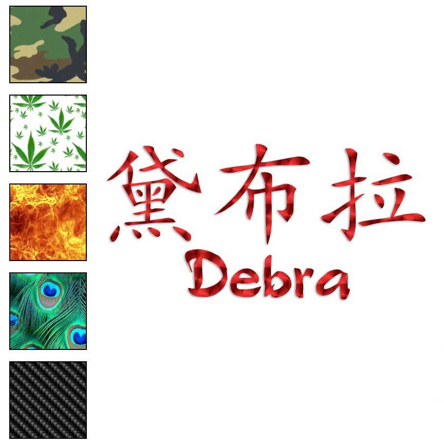 Chinese Symbol Debra Name, Vinyl Decal Sticker, 40 Patterns & 3 Sizes ...