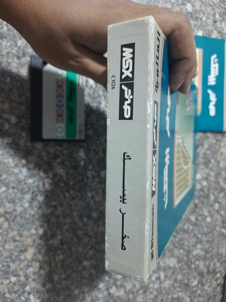 Vintage MSX Arabic Program Cartridge Alamiah Computer Sakhr صخر بيسك | eBay