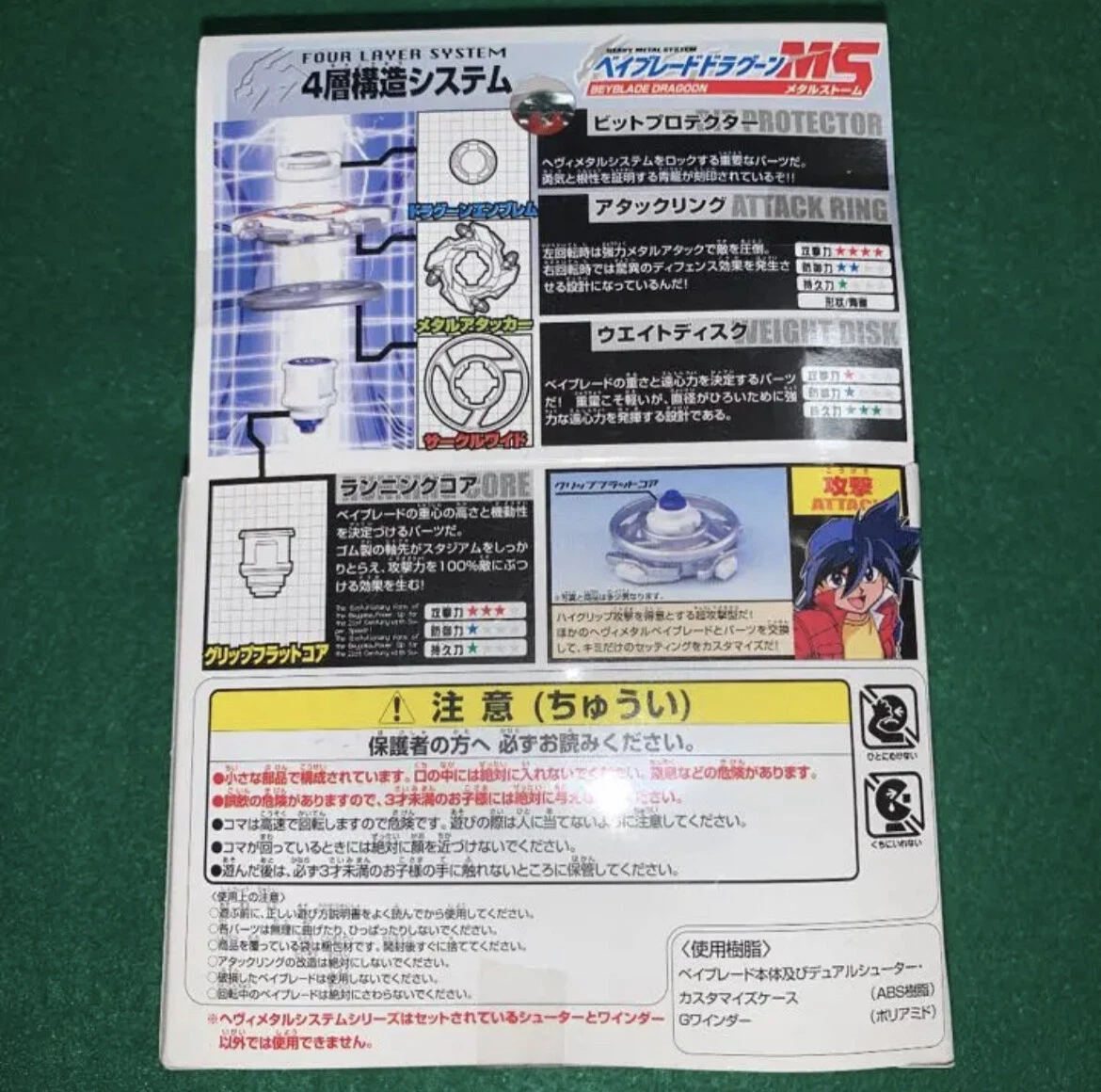 Beyblade Dragoon Metal Storm