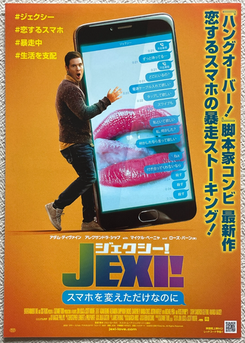 Jexi 2020 Adam DeVine Rose Byrne Michael Peña Movie Flyer Japan Mini ...