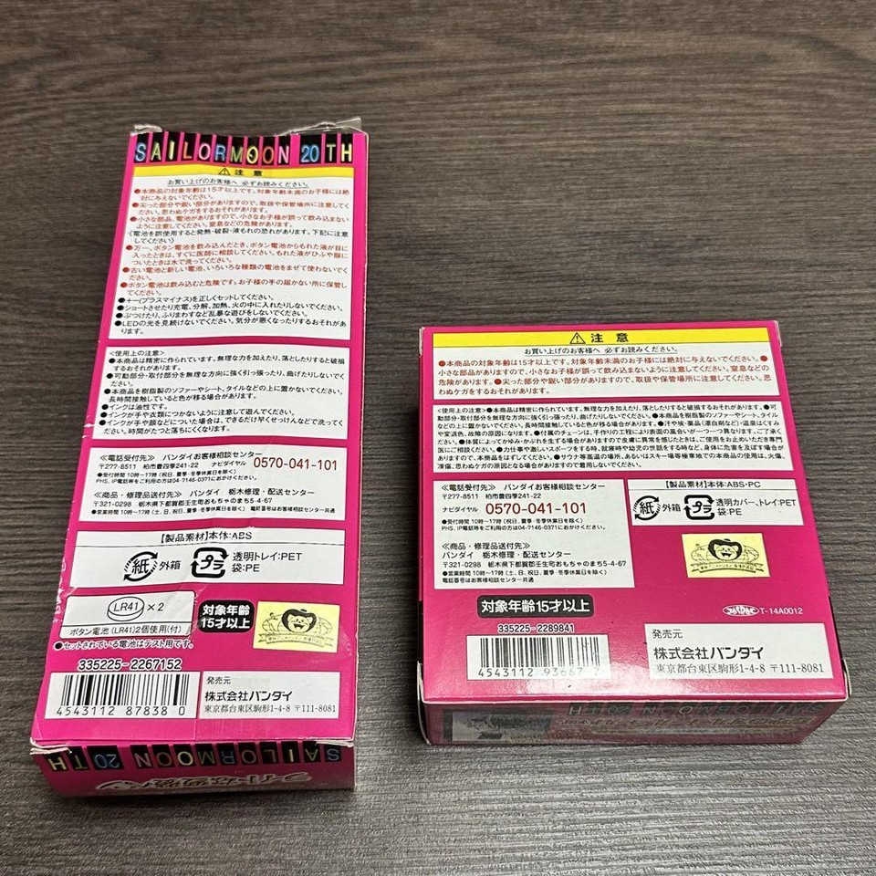 Sailor Moon Moonlight Memory Starlight Star Locket Music Box Gold ver ...