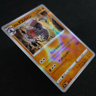 JAPANESE Pokemon Card Galarian Runerigus 093/190 Mirror Reverse Holo ...