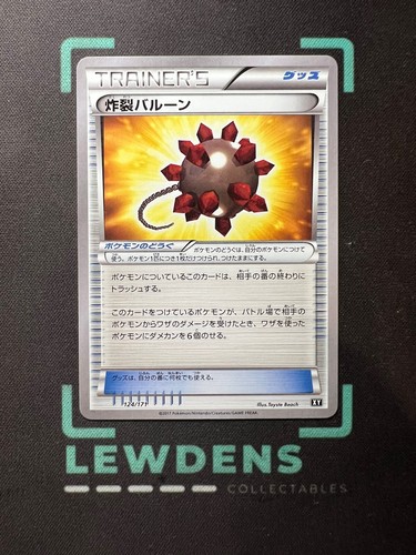 Bursting Balloon - 124/171 - The Best of XY - Japanese - Trainer ...