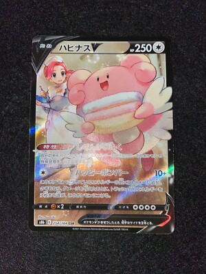 Pokemon Card Japanese VMAX CLIMAX Blissey V 254/184 CSR s8b | eBay