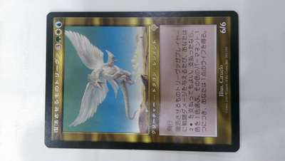 MTG JAPANESE INVASION TREVA THE RENEWER MIN | eBay