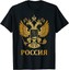 NEW LIMITED Proud Russia Arms Of Coat Russian Emblem Flag Design T ...