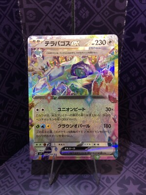 Pokémon Terapagos EX Tera Normal Japanese Sv7 088/102 Double Rare NM | eBay