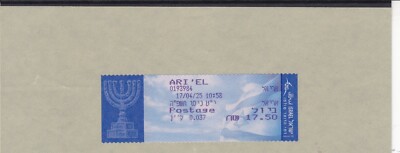 ISRAEL ATM MASAD 2025 ARIEL BRANCH TEST PRINT DOUBLE TIME CITY NAME ...