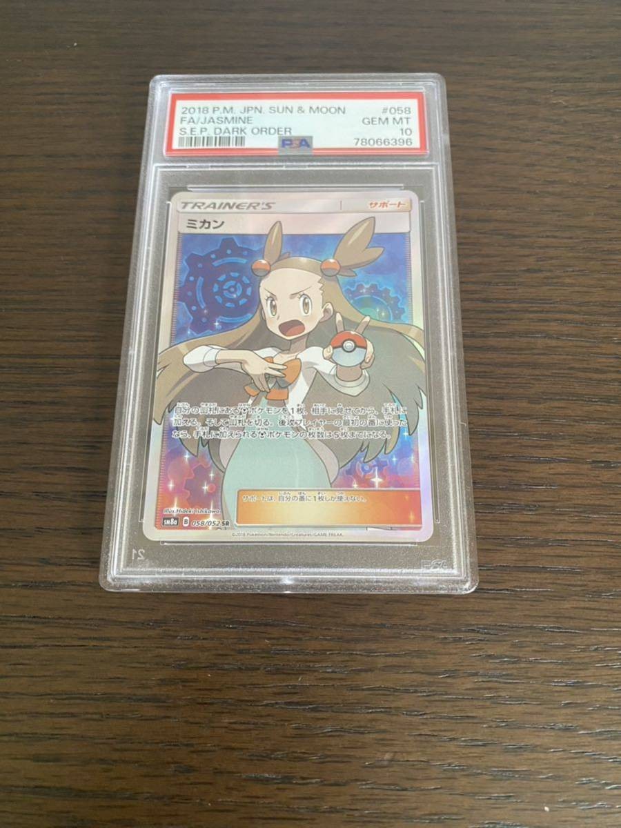 [PSA10] ya05 Top Rating Psa10 One Owner Pokemon Card Sm8A 058/052 Sr Mikan Dark | eBay