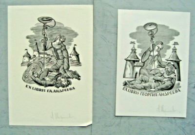 exlibris ex-libris architecture snake medicine art. Sergeevlot of 2 ...