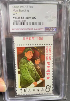China Stamp 1967 W2 Mao Standing ASG VF/XF 85 Mint OG Factory Name ...