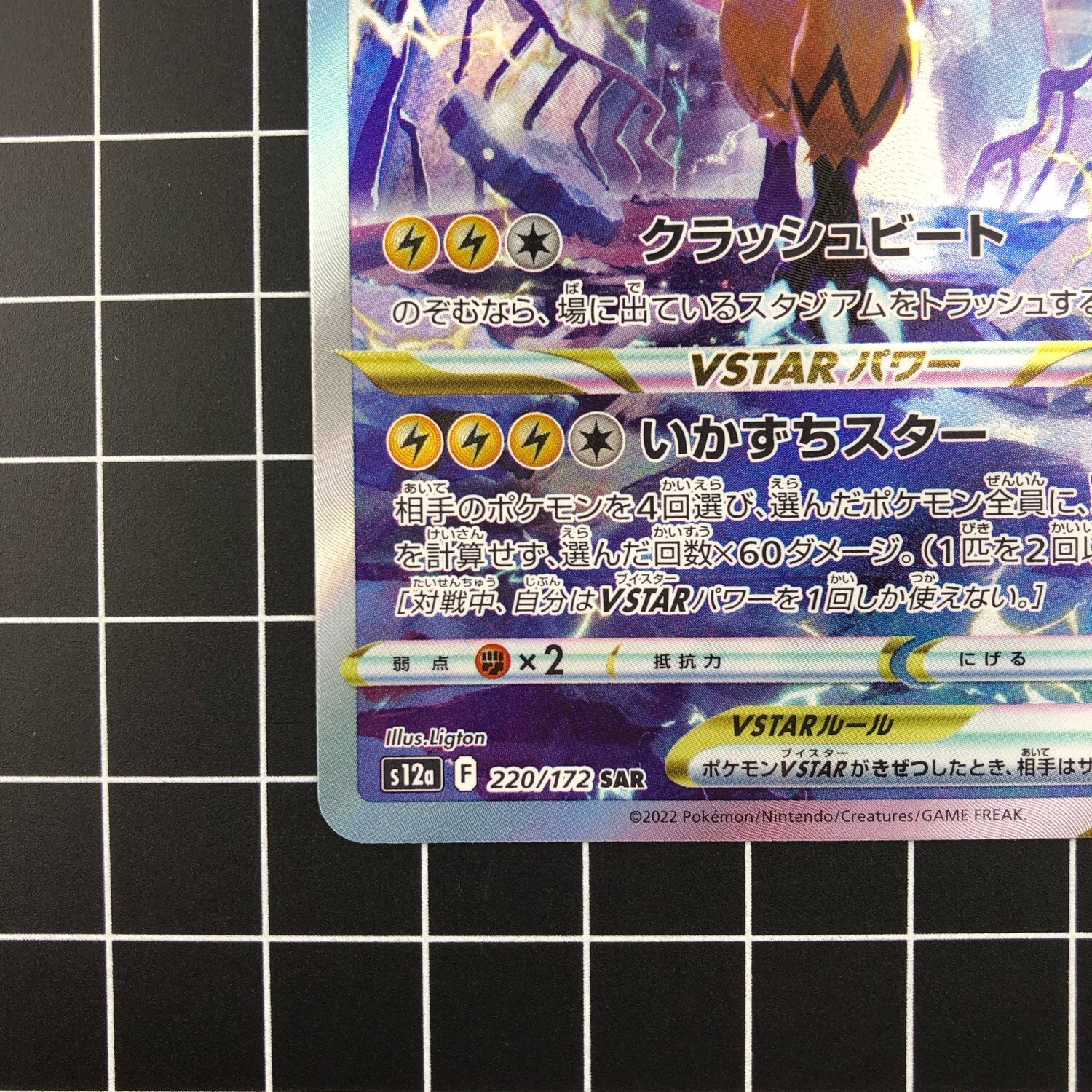 Pokemon Card Zeraora VSTAR SAR 220/172 S12a VSTAR Universe Holo ...