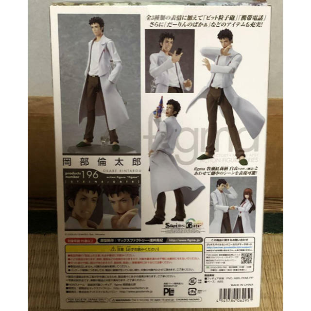 figma Steins gate Rintaro Okabe figure #196 ABS & PVC painted Max ...