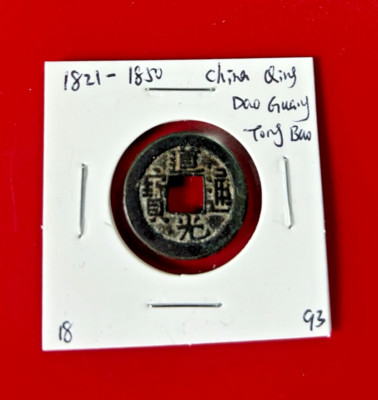 1821-1850 CHINA QING DYNASTY DAO GUANG TONG BAO COIN | eBay UK