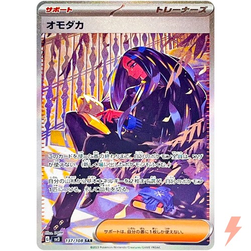Geeta SAR 137/108 SV3 Ruler of the Black Flame - Pokemon Card Japanese ...