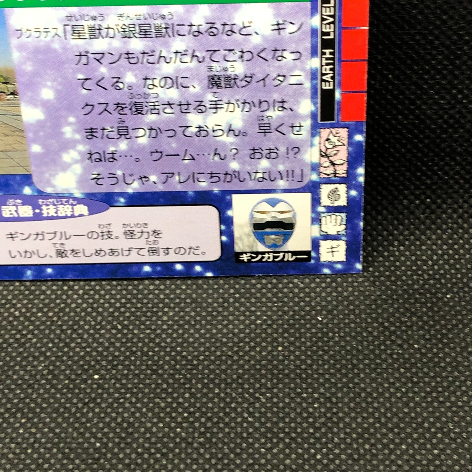silver star beast Gingaman Original Card No.68 1998 Nagasakiya Japanese ...