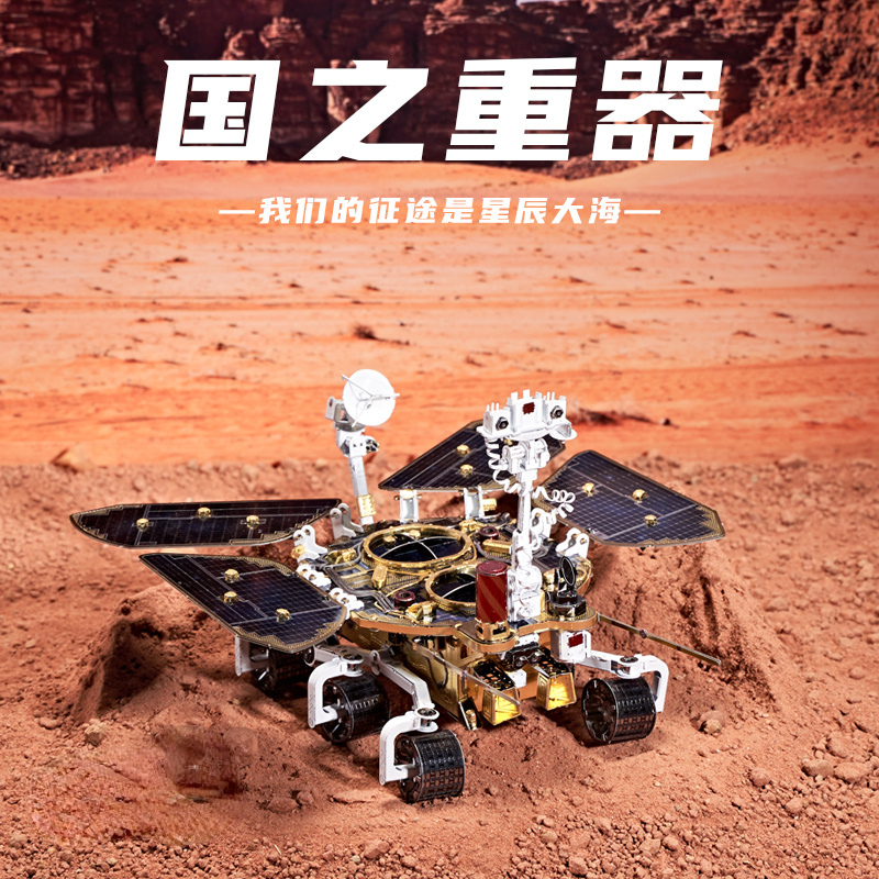 3D Puzzle Metal Zhurong Mars Rover Vehicle Assembly Model DIY Jigsaw ...