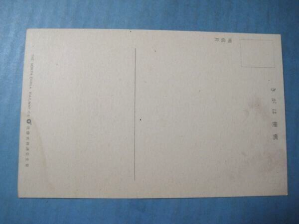 China peking station postcard Woman Police of North China ...