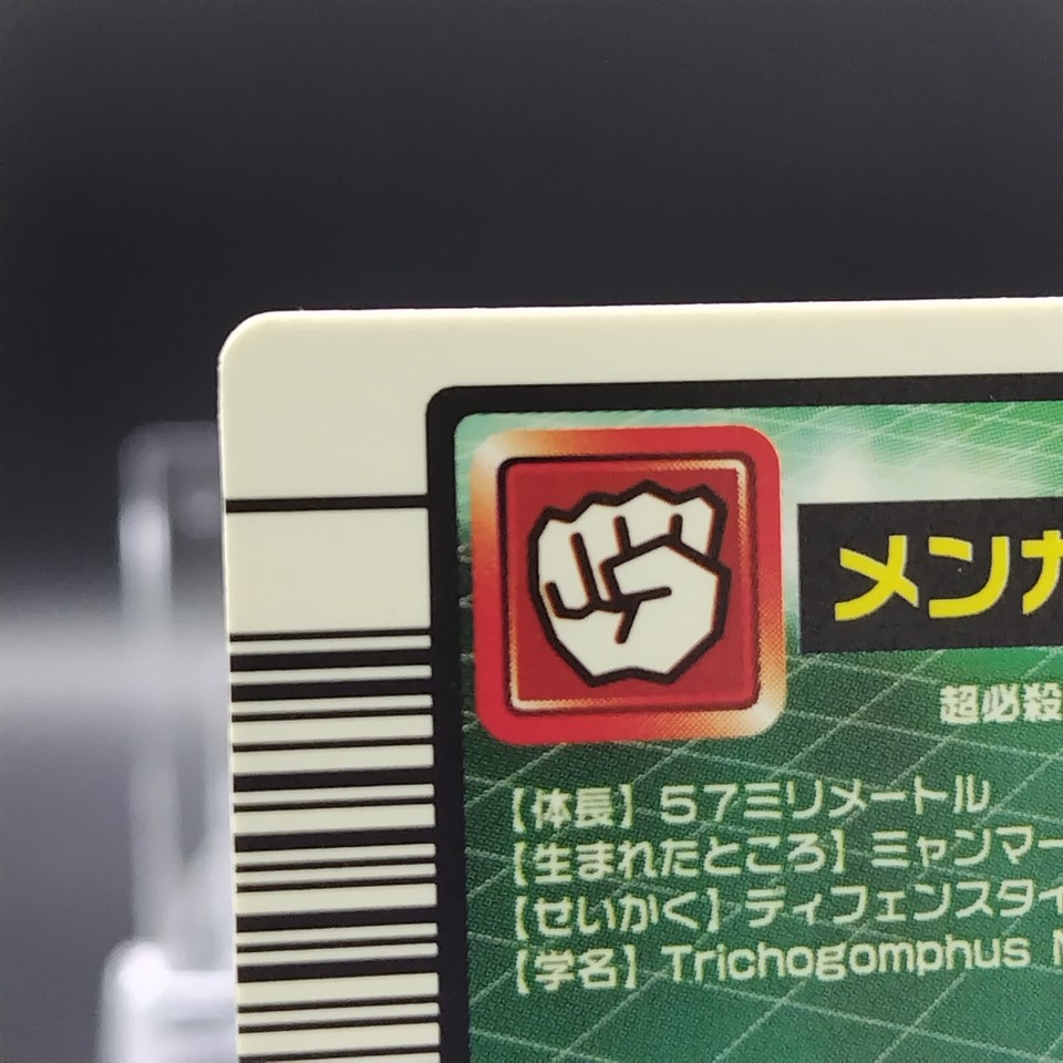 Trichogomphus Martabani Mushiking Card Sega Japanese 2005 First Rare ...