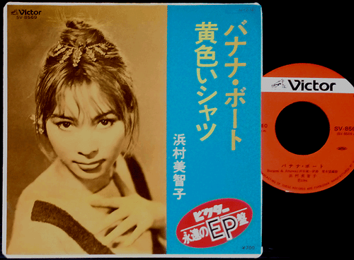 MICHIKO HAMAMURA Banana Boat/Kiiroi Shirts 7" japan female oldies pop ...