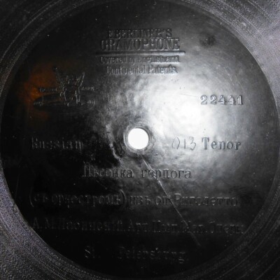 RUSSIAN E.BERLINER'S GRAMOPHONE, VERDI, RIGOLETTO, TENOR - ANDREY ...