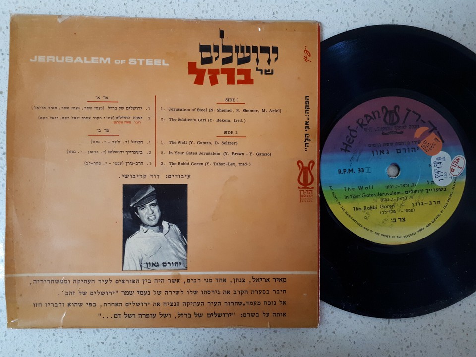 VINYL EP 7" YEHORAM GAON - JERUSALEM OF STEEL+4 SONGS יהורם גאון ...