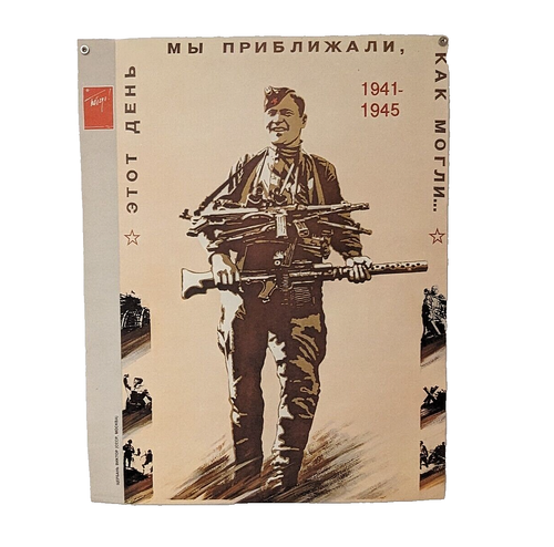 Soviet Propaganda Poster - Victory Day World War II - Affiche Placard ...