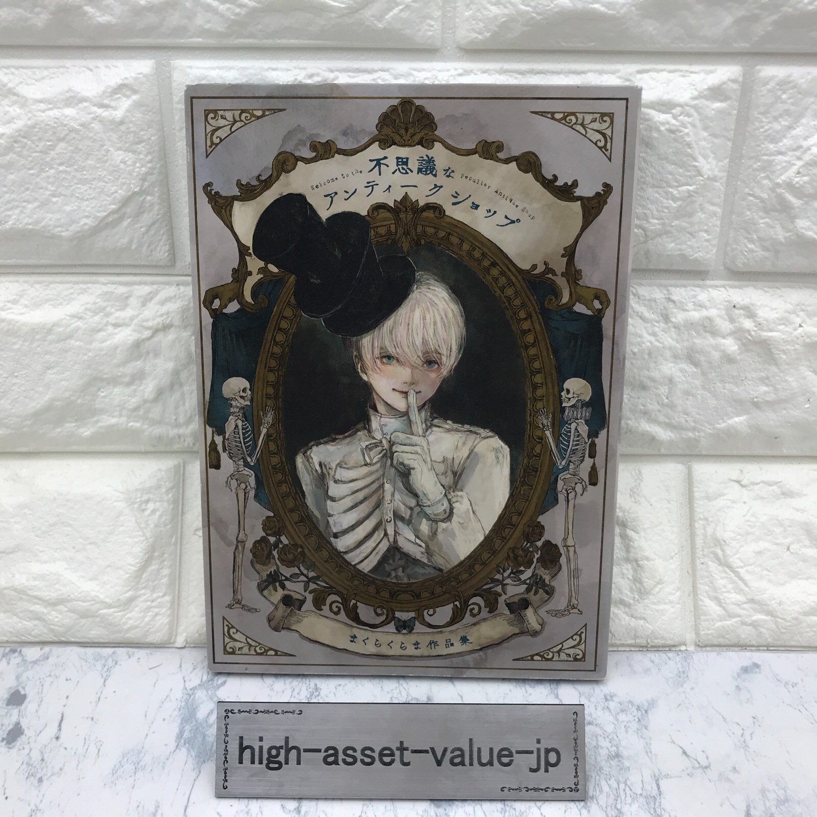 The Art of Makura Kurama: Welcome to the Peculiar Antique Shop Art Book ...